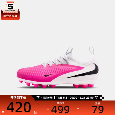 NIKE耐克大童JR PHANTOM 6专业户外运动训练足球鞋IH1793-901