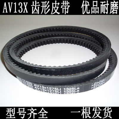发动机发电机空压机空调齿形皮带17-670 AV13X1650Li 1700La 6665
