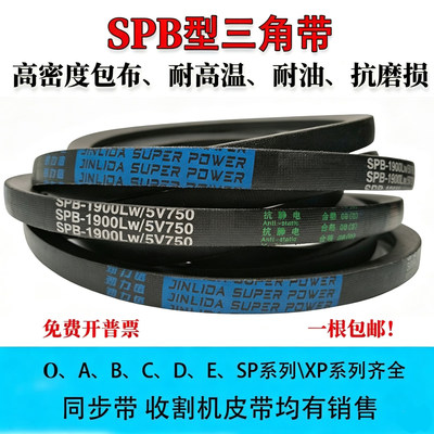 劲力达橡胶传动包布V型皮带SPB