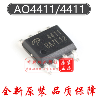 MOS场效应管 AO4411 全新进口原装 丝印4411 P沟道 -30V-8A SOP-8