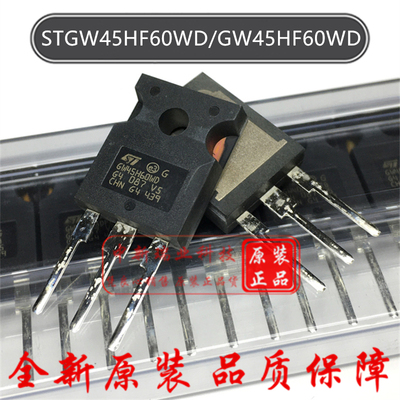 IGBT管 STGW45HF60WD 全新原装 GW45HF60WD 600V 45A 直插 TO-247