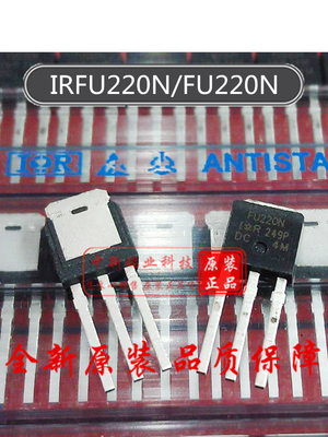IRFU220NPBF 全新进口原装 FU220N 场效应管 5A 200V 直插 TO-251