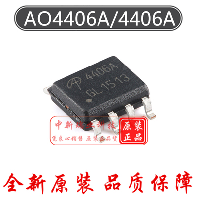 MOS场效应管 AO4406A 全新进口原装 丝印4406A N沟道 30V13A SOP8