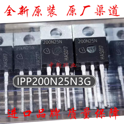 场效应管 IPP200N25N3G 全新原装进口 200N25N 250V 64A TO-220