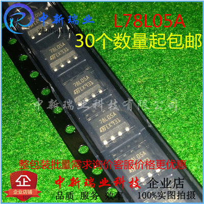 全新原装LM78L05ACM稳压器芯片