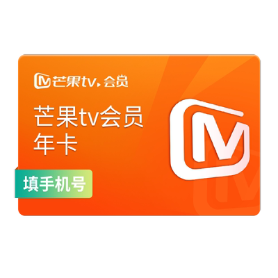 【下拉详情领补贴】芒果TV会员12个月芒果VIP年卡1年不支持电视