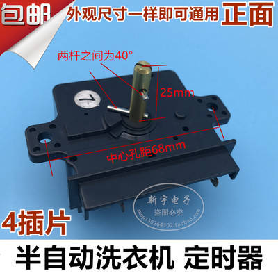 海尔半自动洗衣机洗涤定时器 4插片定时器15分钟DXT-15SF配套旋钮
