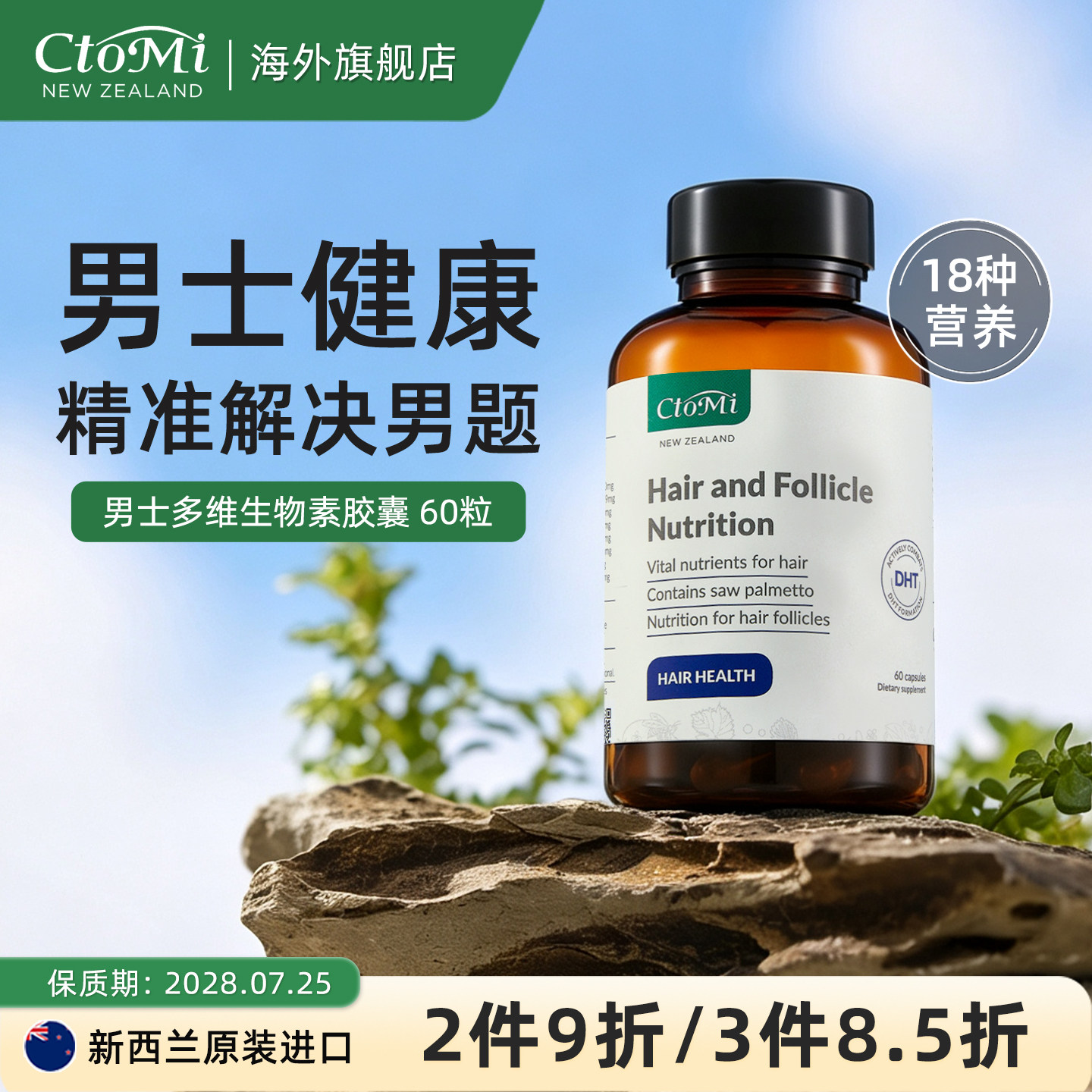 CtoMi男士多维生物素胶囊锯棕榈番茄红素维生素B族鱼油葡萄籽油