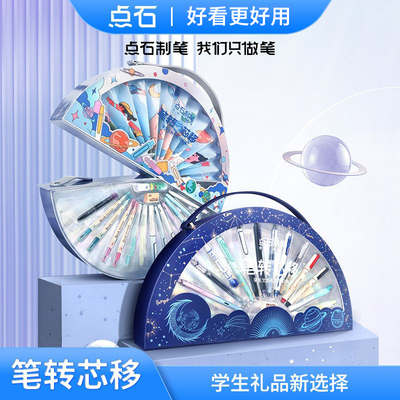 点石笔转芯移DS-353E扇形礼盒笔