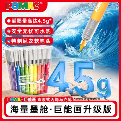 白雪直液式软头丙烯马克笔POMAC