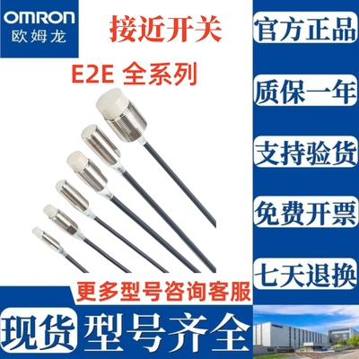 正品欧姆龙接近传感器E2E全系列