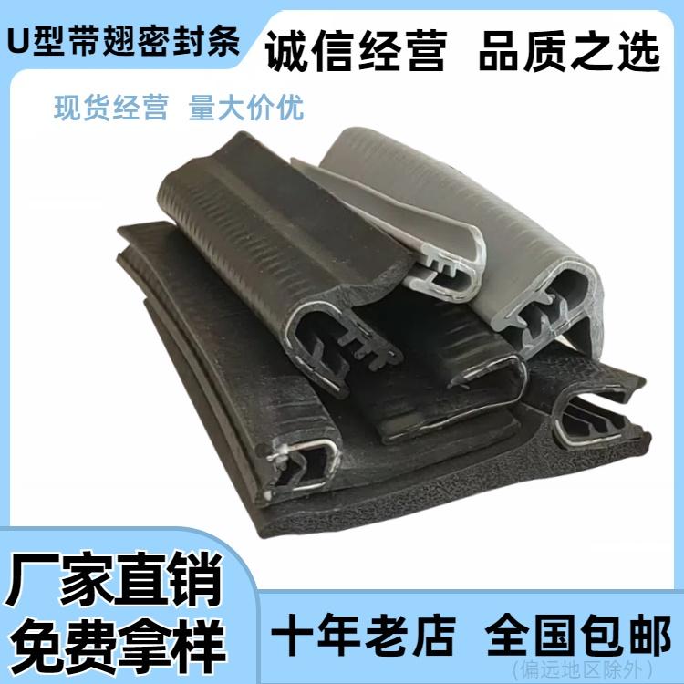 F型自夹紧式U型带翅密封条U形卡条包边装饰条防撞尘密封H型橡胶条