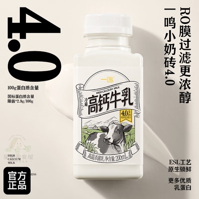 一鸣低温高钙新鲜生牛乳奶4.0蛋白营养儿童早餐奶冷藏纯牛奶200ml