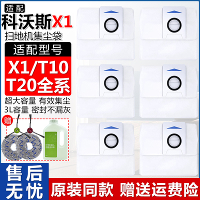 扫地机X1/T10/T20配件集尘袋