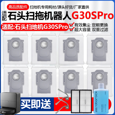 石头扫地机器人G30SPro耗材配件