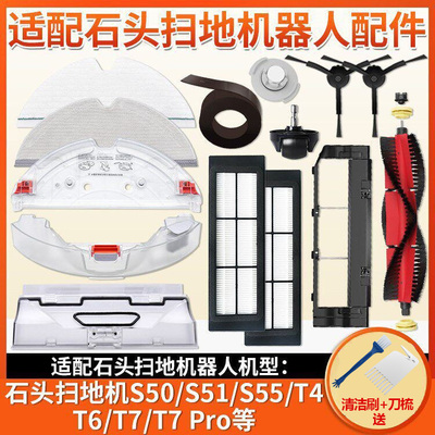 石头扫地机T7Pro配件S50T61抹布