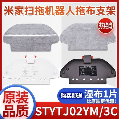 扫拖地机器人配件3C抹布拖布支架