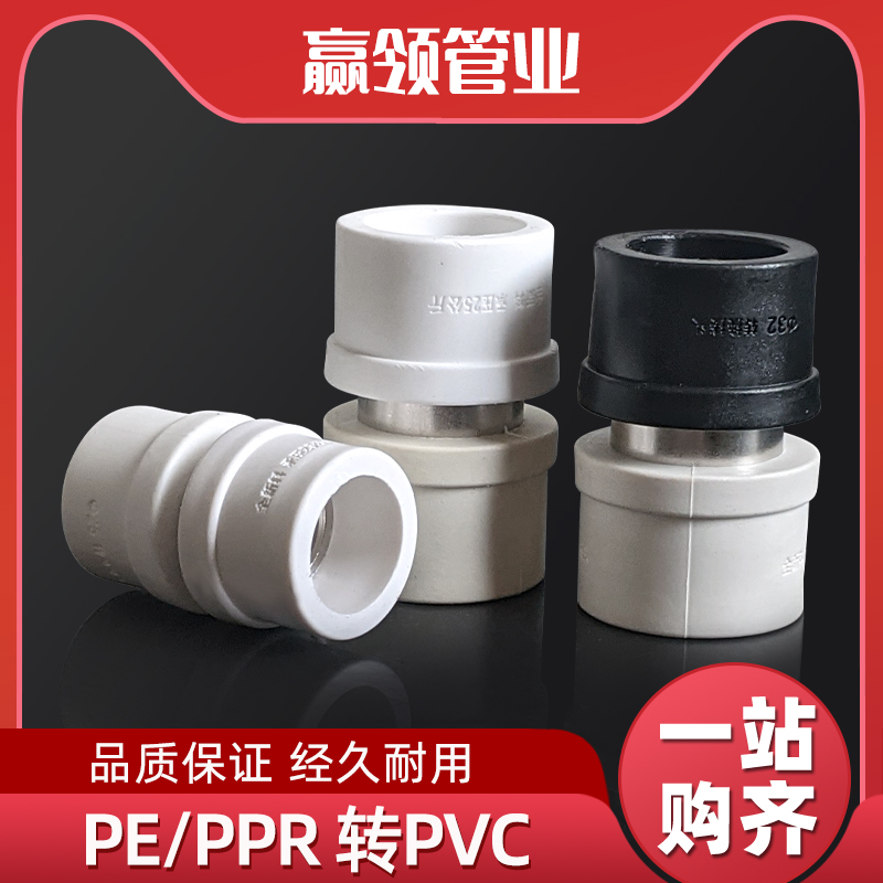 PPR转PE接头转PVC接头配件DN202532水管变换接头4 6分1寸弯转变接_虎窝淘