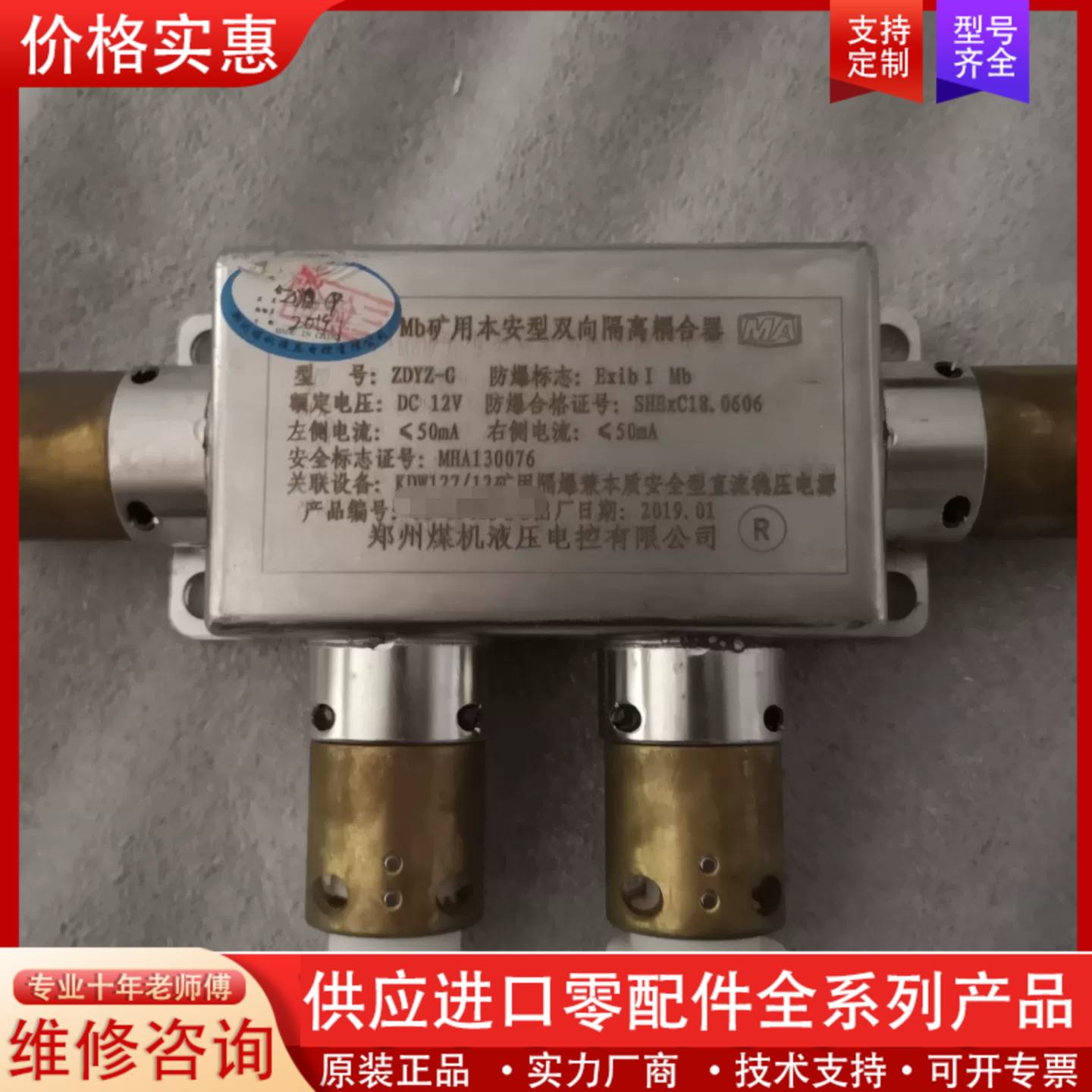 可维修郑煤机ZDYZ-G本安型双向隔离耦合器