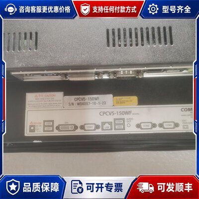 议价COMFILE CPCV5-150WF触摸屏，实物拍可维修