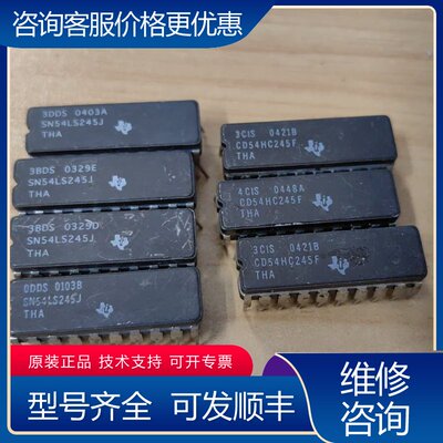 议价SN54LS245J 54HC245F 54HCT2可维修