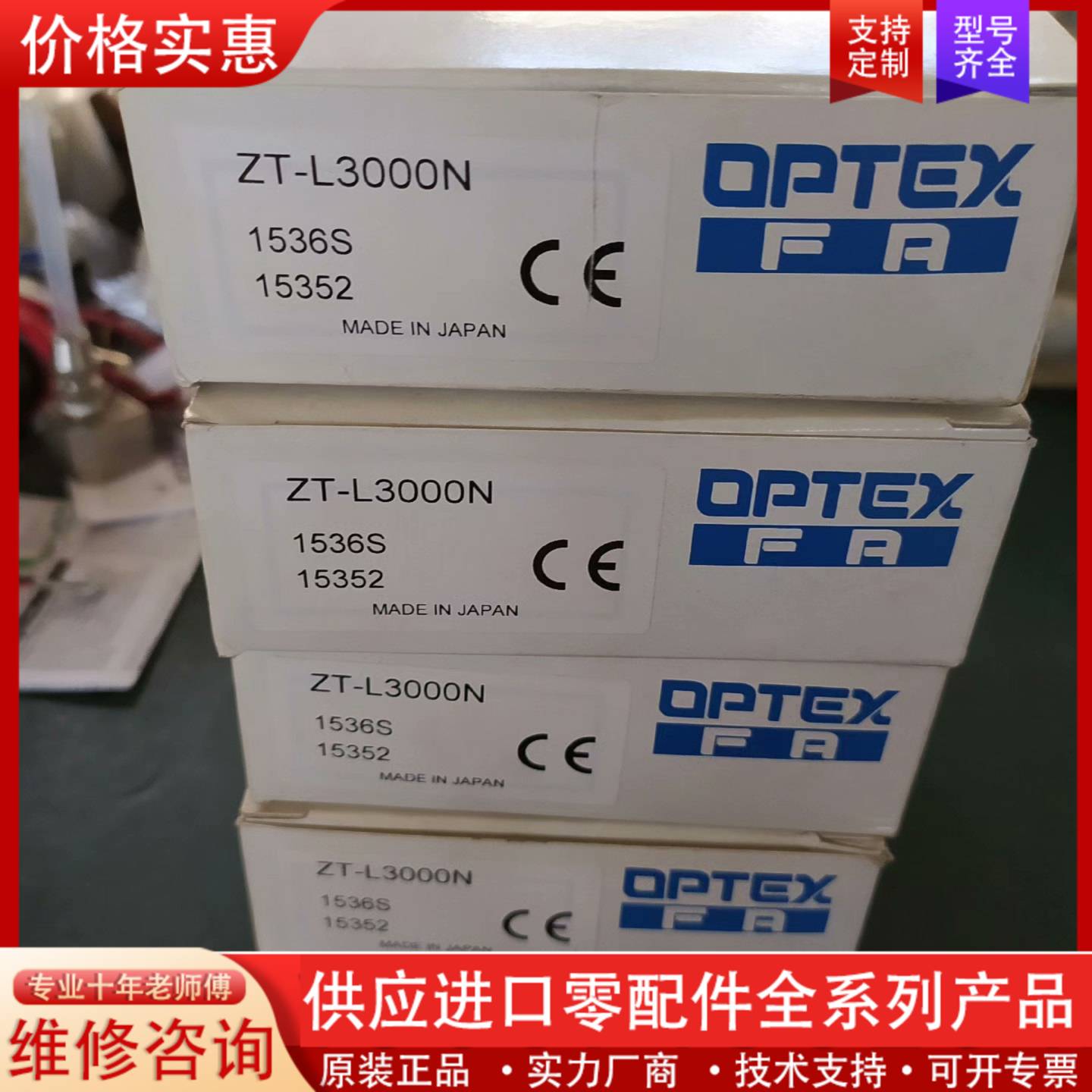 议价进口OPTEX激光传感器对射光电开关ZT-L3000