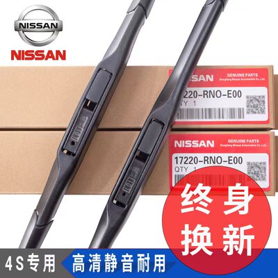 适用日产轩逸逍客奇骏原厂雨刮器新天籁骊威阳光蓝鸟骐达原装雨刷