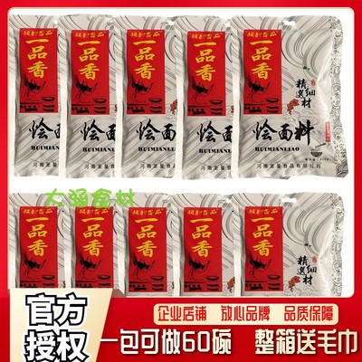 河南一品香烩面料颖韵香品整箱400g*20袋 商用家用烩面调料包原味