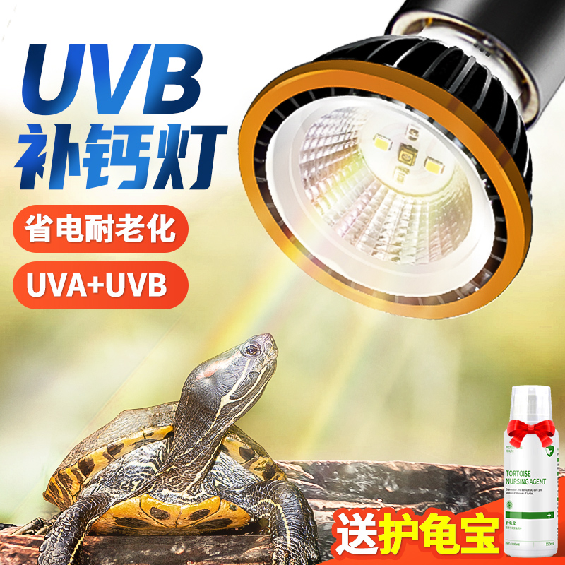 乌龟补钙三合一晒背灯UVA+UVB全光谱led太阳灯爬虫照背灯龟缸灯_虎窝淘