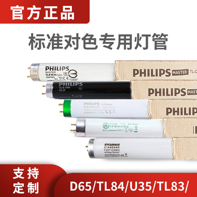 D65标准光源箱专用对色灯管U3500