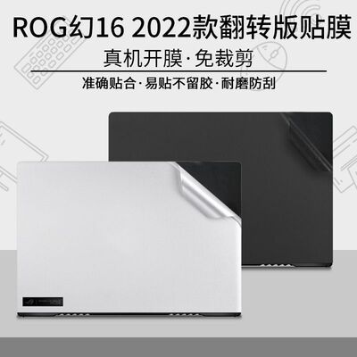 华硕幻16 2022款GU603Z 幻16 2021 GU603H贴膜外壳膜保护膜机身膜