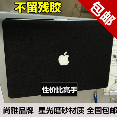 苹果macbook pro 小白A1181 MB403 MA254 MA255适用贴纸星光磨砂