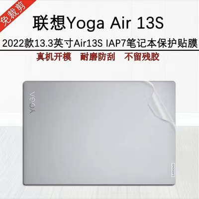 2022/21款联想YogaAir13s保护膜IAP7贴纸Carbon外壳膜13S LTL贴膜