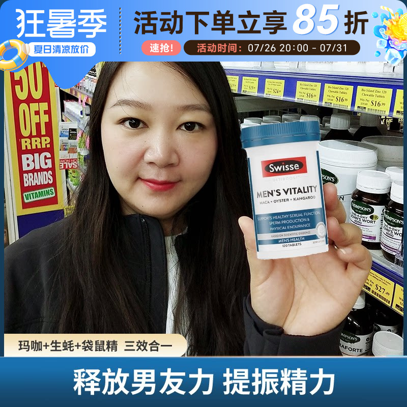 swisse男士雄风片玛卡牡蛎片肾保健生蚝袋鼠精男人性活力片