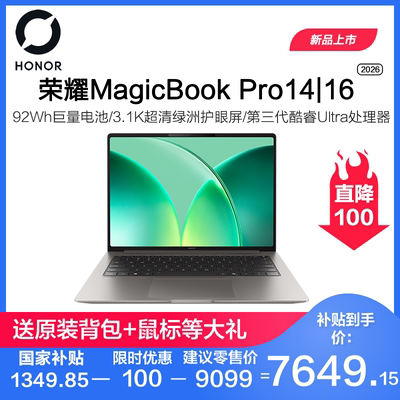 【政府补贴15%】HONOR/荣耀MagicBook Pro 14|16 2026 养虾本绿洲护眼屏AI全能轻薄笔记本电脑