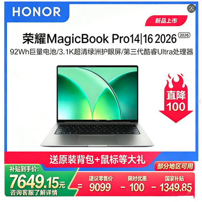 【政府补贴15%】HONOR/荣耀MagicBook Pro 14|16 2026 养虾本绿洲护眼屏AI全能轻薄笔记本电脑