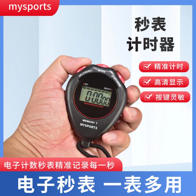 秒表计时器比赛用学生跑步运动教练田径训练电子计时表 比赛专用