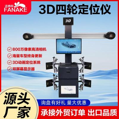 汽车四轮定位仪四柱举升机