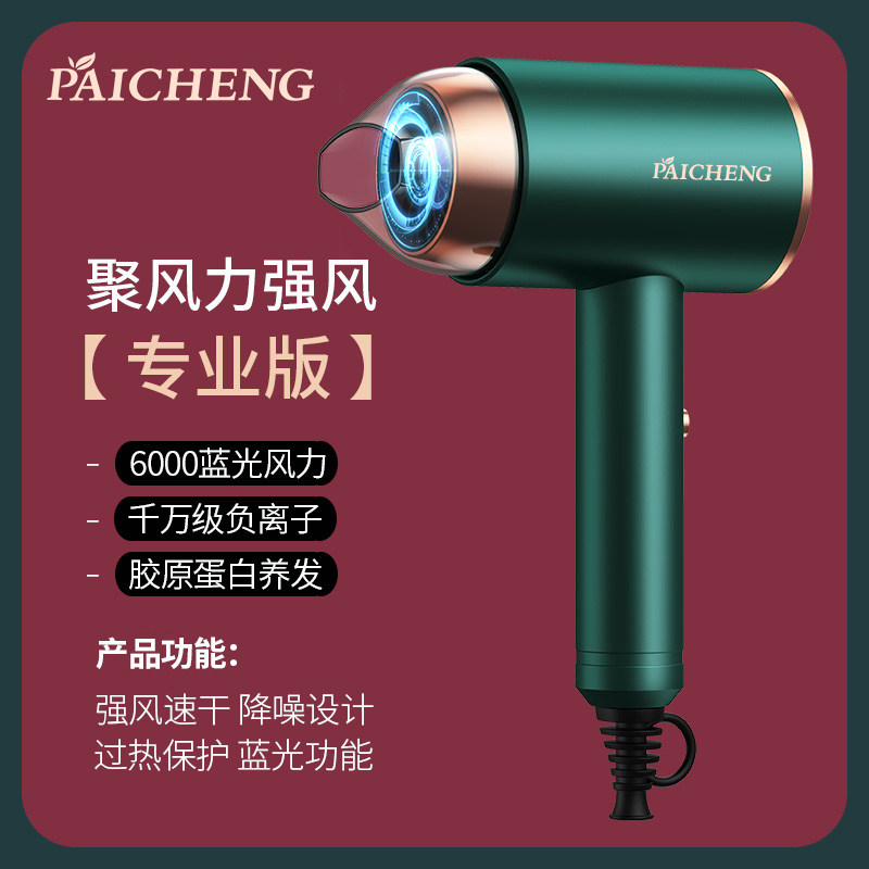 派诚吹风机家用大功率负离子静音冷热网红电吹风筒护发学生宿舍吹