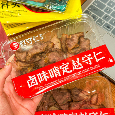 赵守仁 小盒守鲜装 精选酱卤牛腱 新鲜卤味五香牛肉原味 卤牛腱子