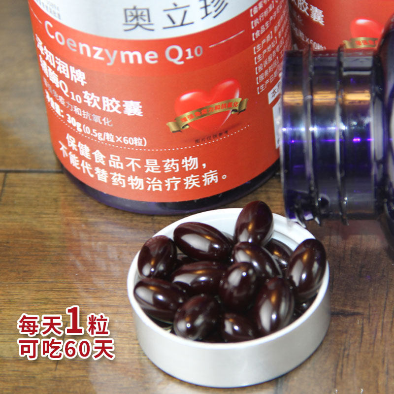 辅酶Q10软胶囊国产coq一10保健品保护原装