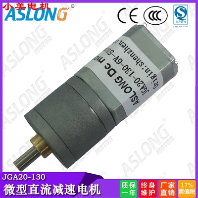 心杯JGA20-130微型直流减速马达直流减速电机低速电机马达DIY