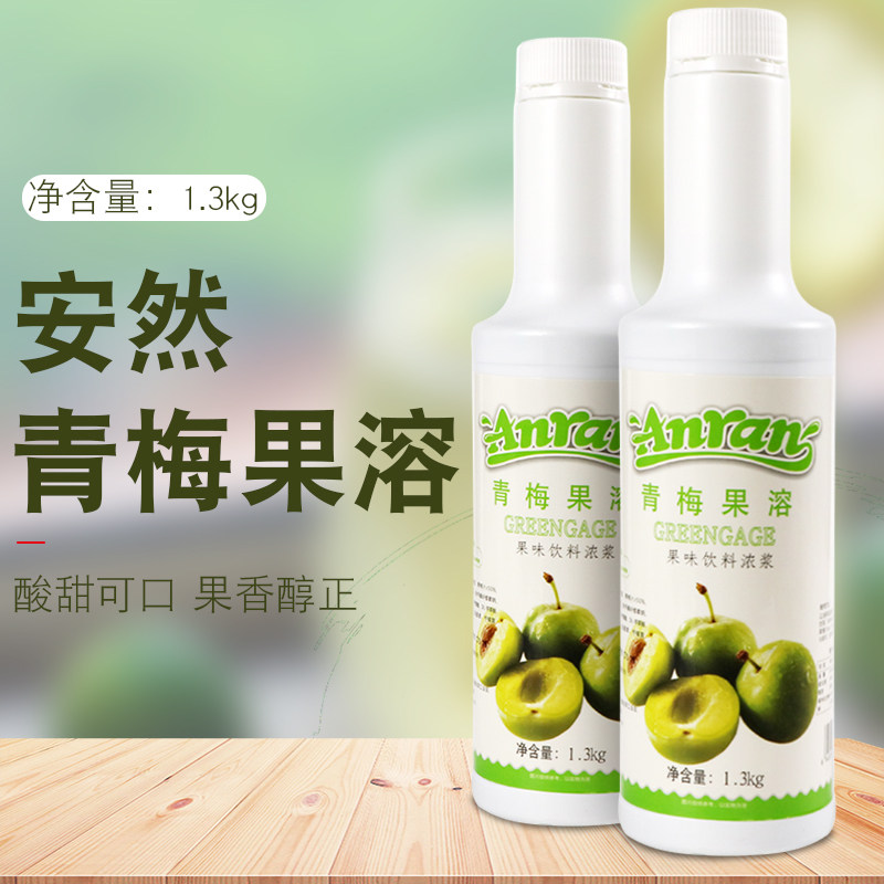 安然浓缩青梅果溶果汁1.3Kg瓶饮料浓浆酒店自助奶茶冲调饮品原料