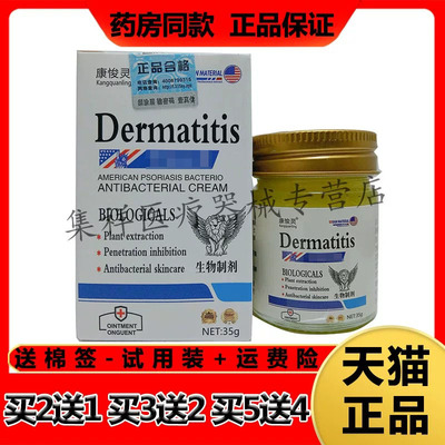 【买2送1，买5送4】正品康悛灵Dermatitis牛皮乳膏35g/盒