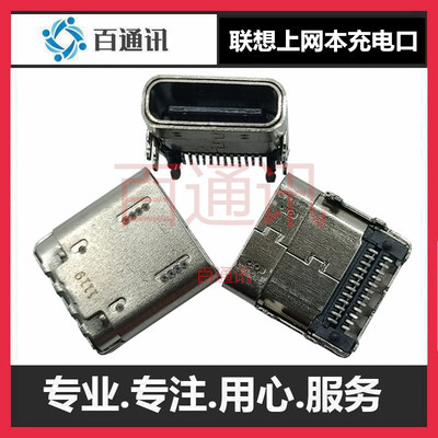 联想笔记本尾插内置充电口