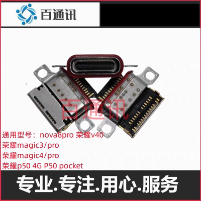 适用华为mate70pro充电口nova9protype-c荣耀V40内置接口尾插母