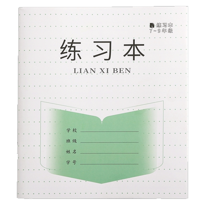 【初中专用】江苏统一作业本加厚