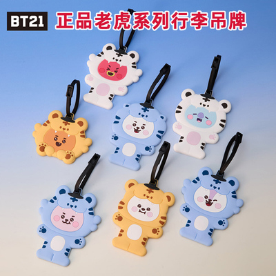 BT21老虎系列行李牌登机挂牌