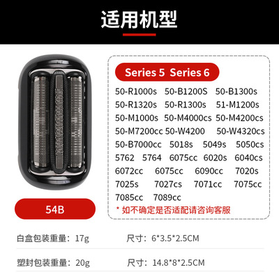 适用于博朗小猎豹braun电动剃须刀5系6系 54B 网膜组件整个刀头