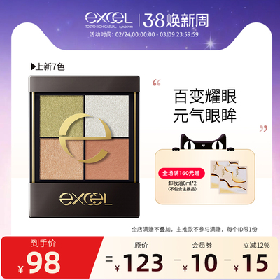 新品四色眼影晕染自然SANAeXcel